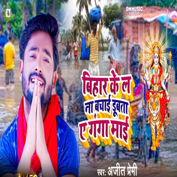 Ajit Premi; Kumar Jm; Vikash Bhuaar, Bihar Ke La Na Bachai Dubata A ...