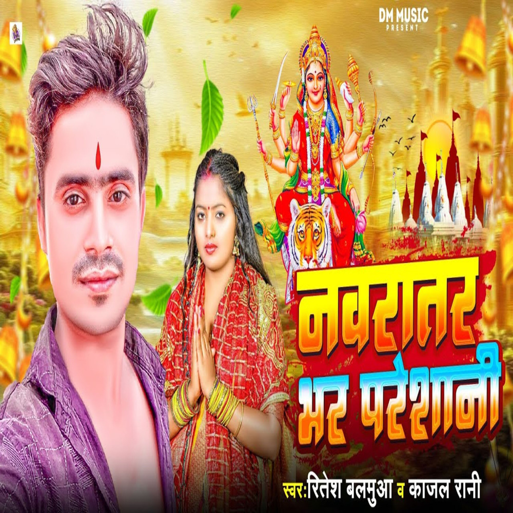 Kajal Rani; Ritesh Balmua; Ritesh Balamua, Navratar Bhar Pareshani ...
