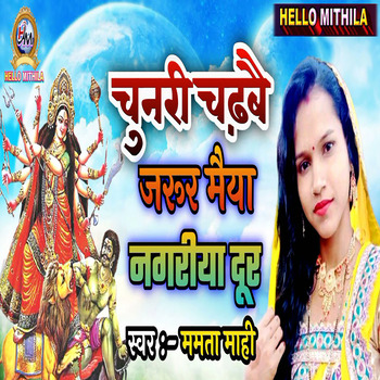 Mamta Mahi; Vinay Sharma; Ranjit Kumar, Chunri Chadhabai Jarur Maiya Nagriya Dur (Single) in ...
