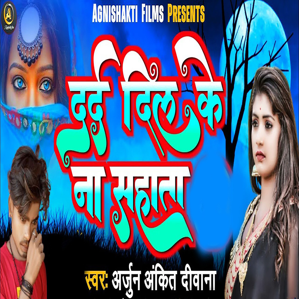 Arjun Ankit Deewana; Mintu Sharma; Bipul Yadaw, Dard Dil Ke Na Sahata ...