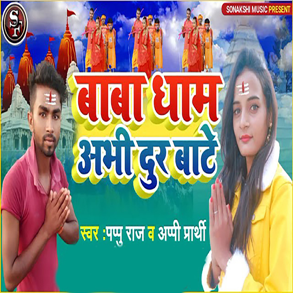 Pappu Raj; Aapi Prathi; Sunil Saghatiya, Baba Dham Abhi Dur Bate (Single) in High-Resolution ...