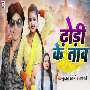 Aapi Prathi; Kunjan Bawali; Vineet Ji; Writer Rajesh, Dhodi Ke Tao ...