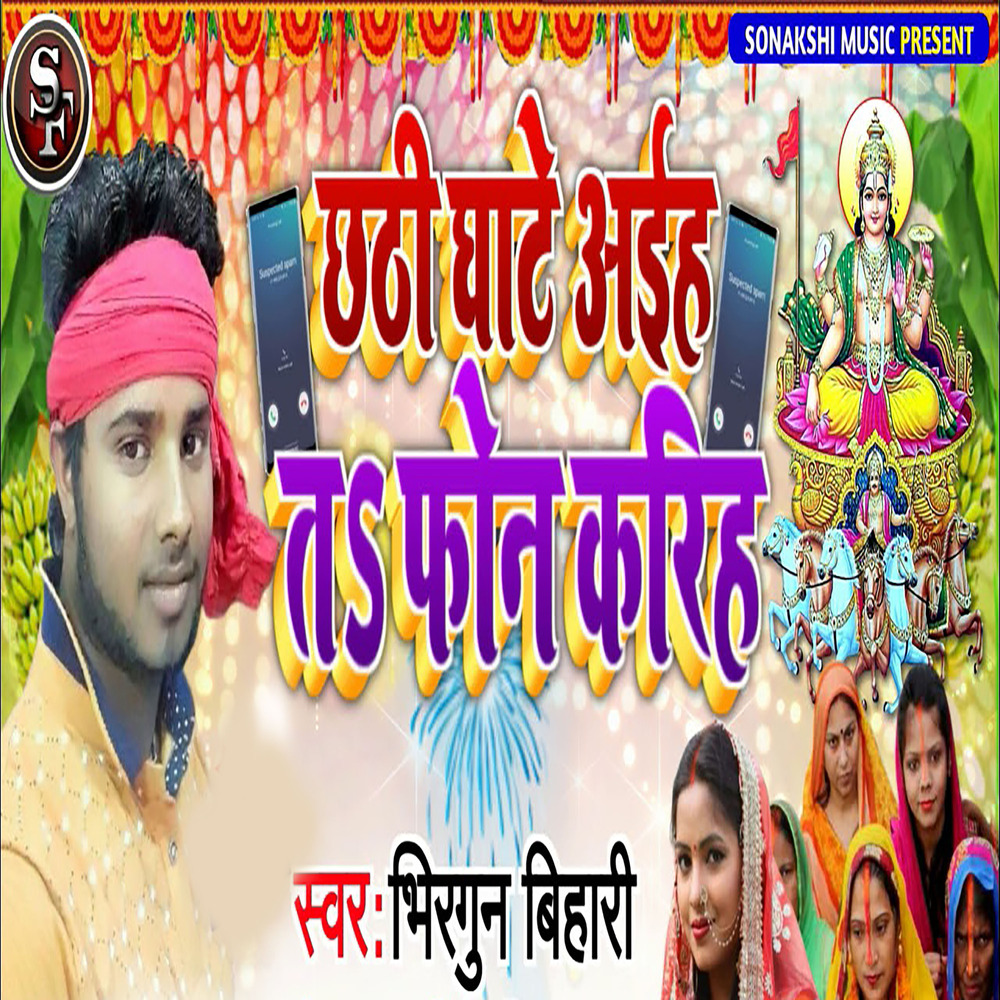 Bhirgun Bihari; Junab Raja, Chhathi Ghate Aaih Ta Phone Karih (Single ...