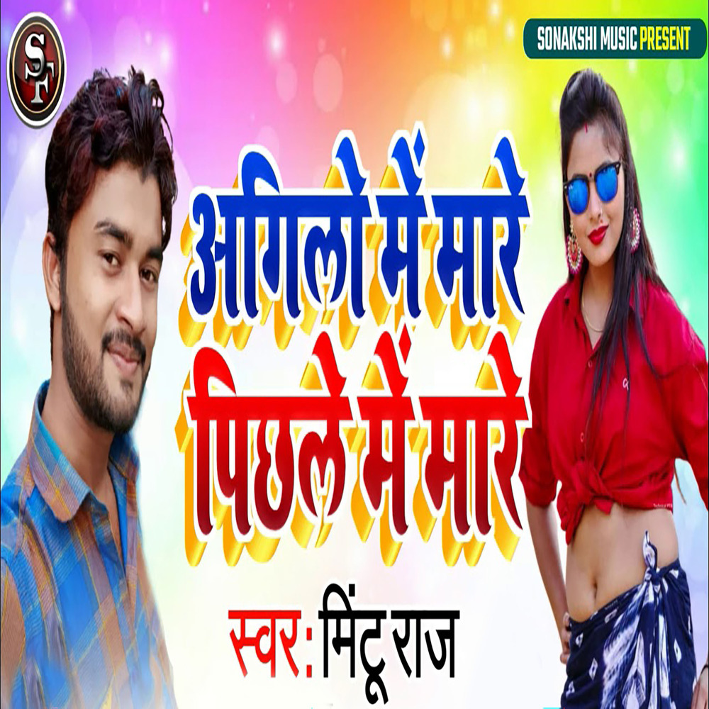 Mintu Raj; Junab Raja, Agilo Me Mare Pichhale Me Mare (Single) in High-Resolution Audio ...