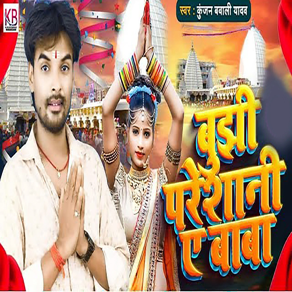 Kunjan Bawali Yadav, Bujhi Pareshani A Baba (Single) in High-Resolution ...