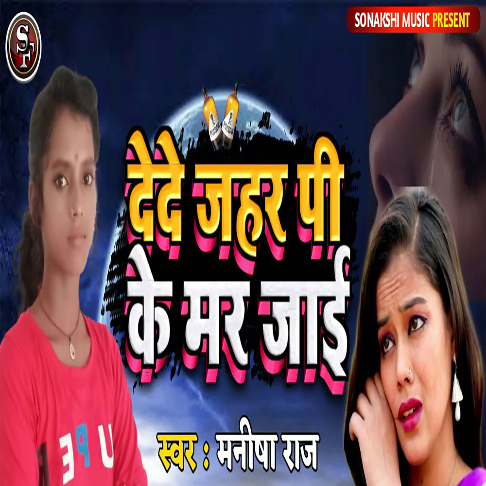 Manisha Raj; Mithun Kumar; Sonu Kumar, Dede Jahar Pike Mar Jai (Single) in High-Resolution Audio ...