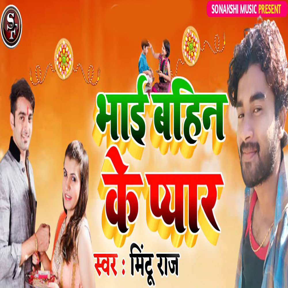 Mintu Raj; Prameshwar ji, Bhai Bahin Ke Pyar (Single) in High-Resolution Audio - ProStudioMasters