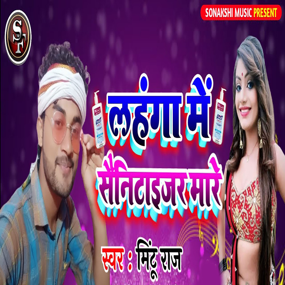 Mintu Raj; Junab Raja, Lahanga Me Sentaizer Mare (Single) in High-Resolution Audio ...