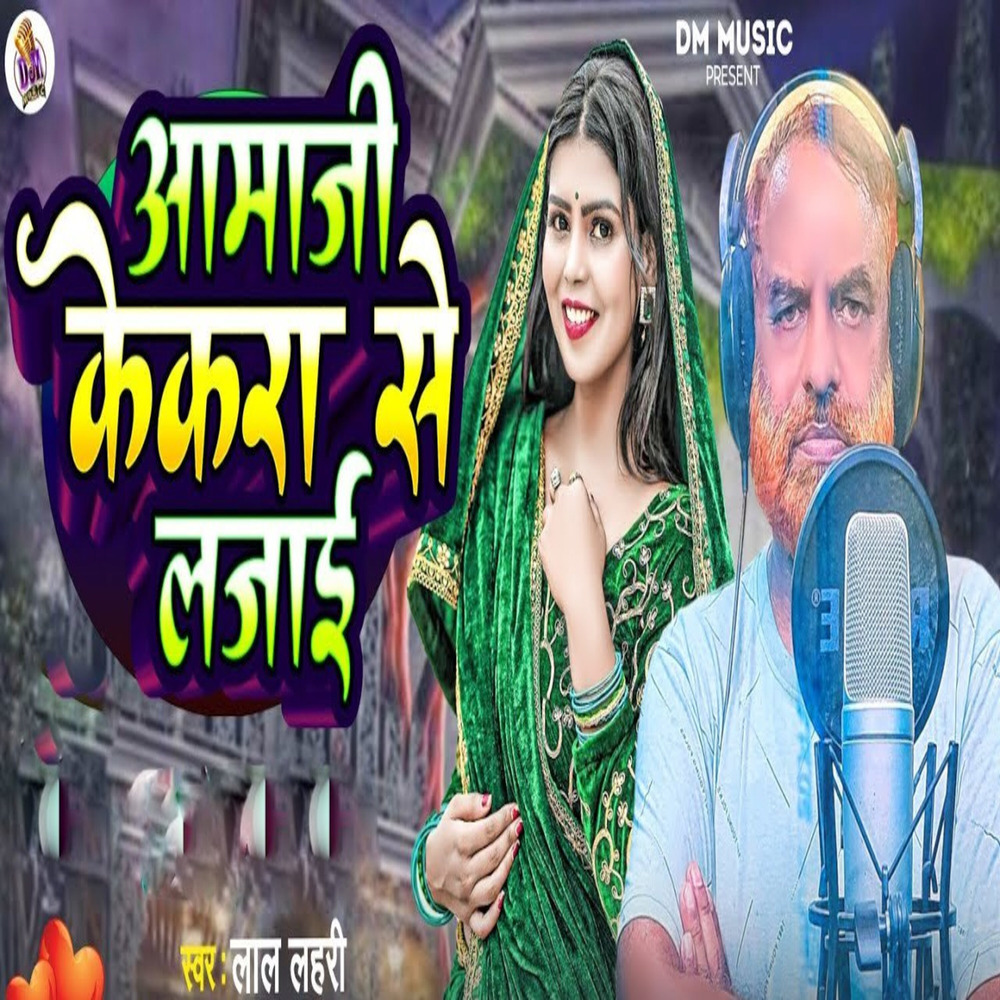Lal Lahari; Kumar Jm, Aamaji Kekara Se Lajai (Single) in High ...