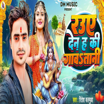 Ritesh Balmua; Kumar Jm; Rocky Ritesh, Rauwe Den Ha Ki Gawtani (Single ...