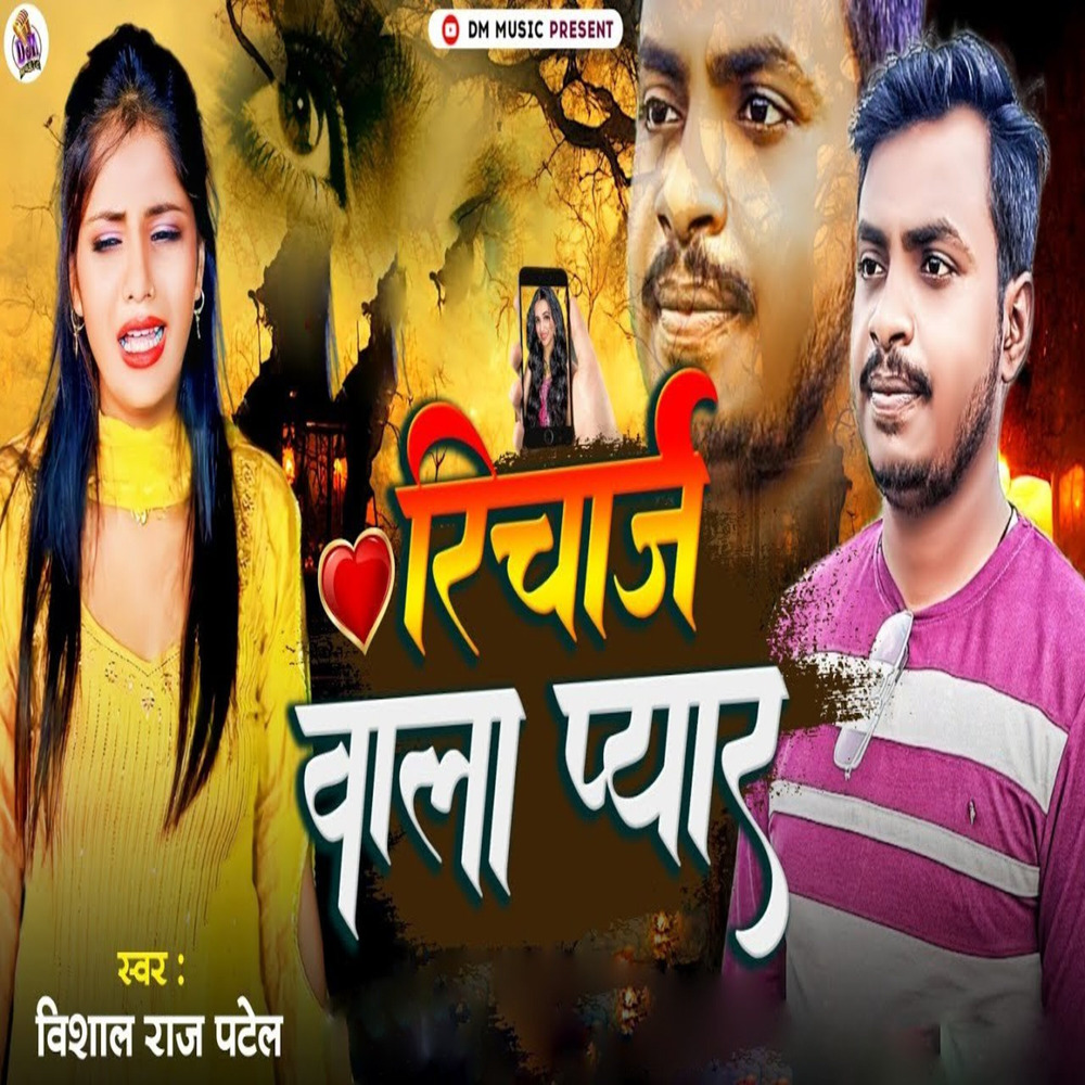 Vishal Raj Patel; Kumar Jm; Vikash Bhuaar, Recharge Wala Pyar (Single ...