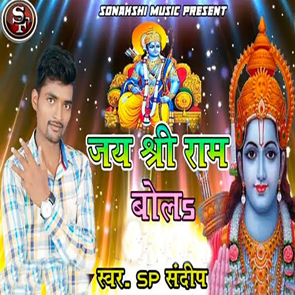 Sp Sandeep; Pentar Babu; Andaaz Amit, Jay Shree Ram Bola (Single) in High-Resolution Audio ...