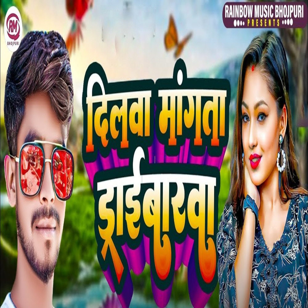 Bittu Bital; Vivek Vijor; Suraj Sagar, Dilwa Mangta Draibarwa (Single ...
