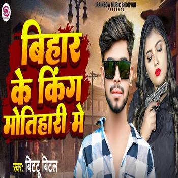 Bittu Bital; Jaydesh Madhoshi; Suraj Sagar, Bihar Ke King Motihari Me ...