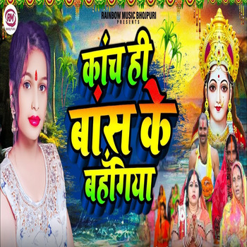 Sanju Raj; Bittu Bital; Suraj Sagar, Kaanch Hi Baans Ke Bahangiya (Single) in High-Resolution ...
