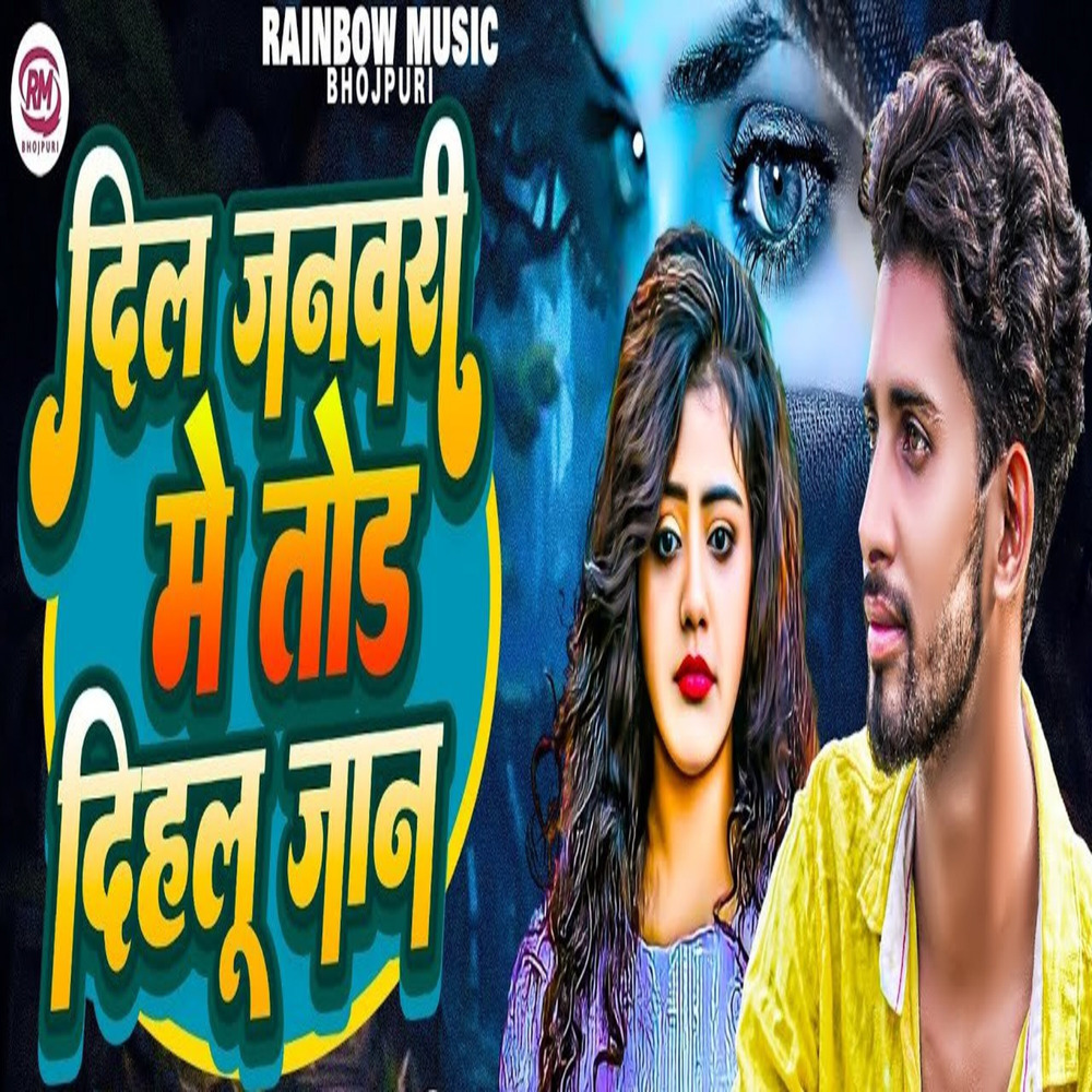 Sajan Snehi; DJ Umesh; Rajkumar Madhoshi, Dil January Me Tod Dihlu Jaan ...