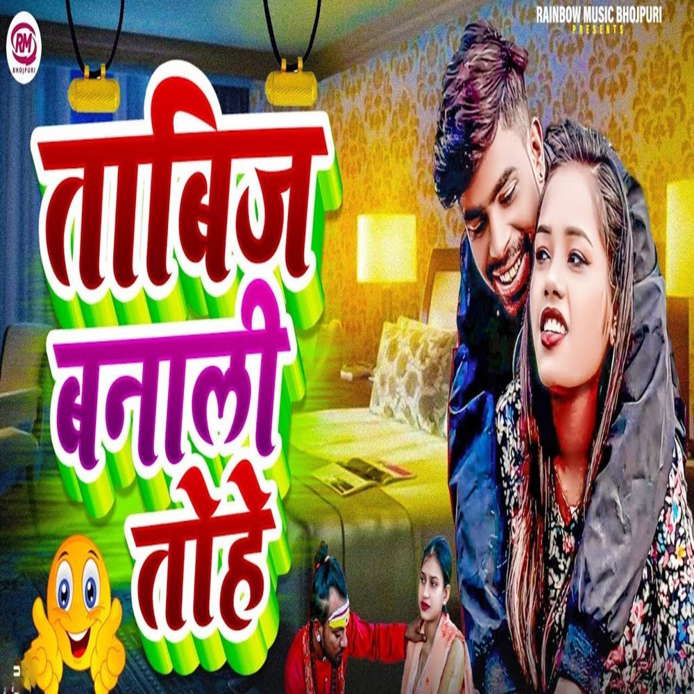 Bittu Bital; Aman Rock; Suraj Sagar, Tabij Banali Tohe (Single) in High ...