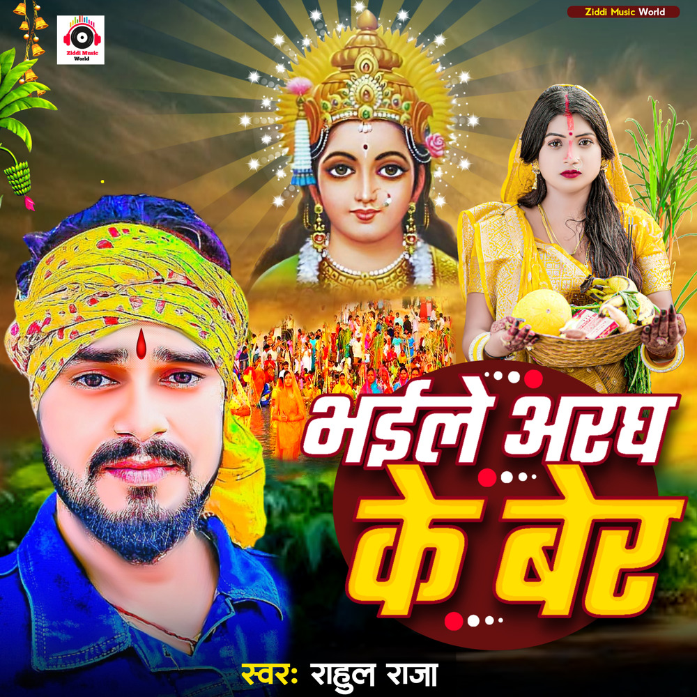 Rahul Raja; Niju Nirmal; Rahul Yadav, Bhaile Aragh Ke Ber (Single) in ...