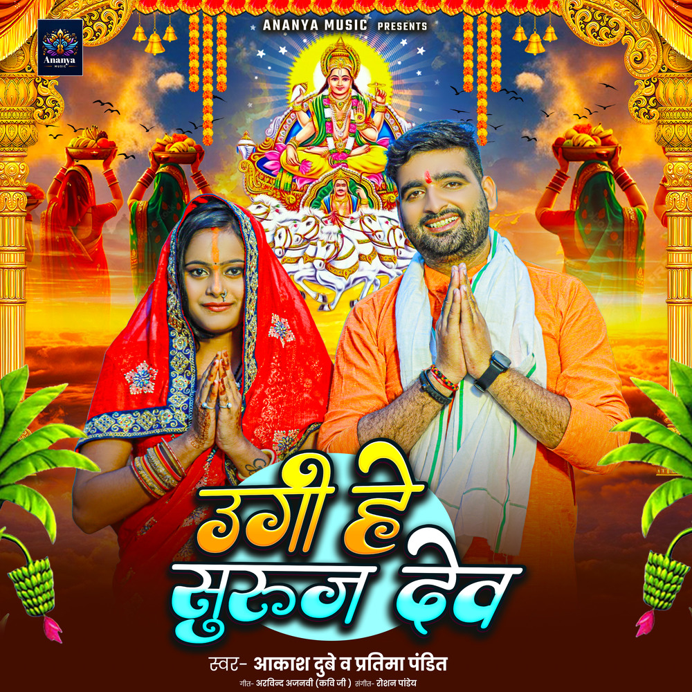 Akash Dubey; Pratima Pandit; Roshan Pandey; Arvind Ajnabi Kavi Ji, Ugi ...