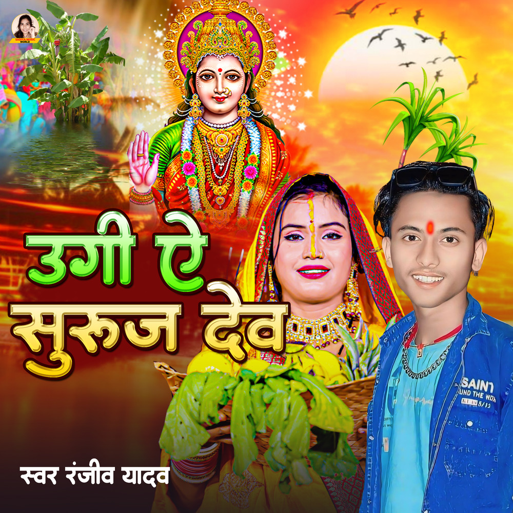 Ranjiv Yadav, Ugi Ye Suraj Dev (Single) in High-Resolution Audio - ProStudioMasters