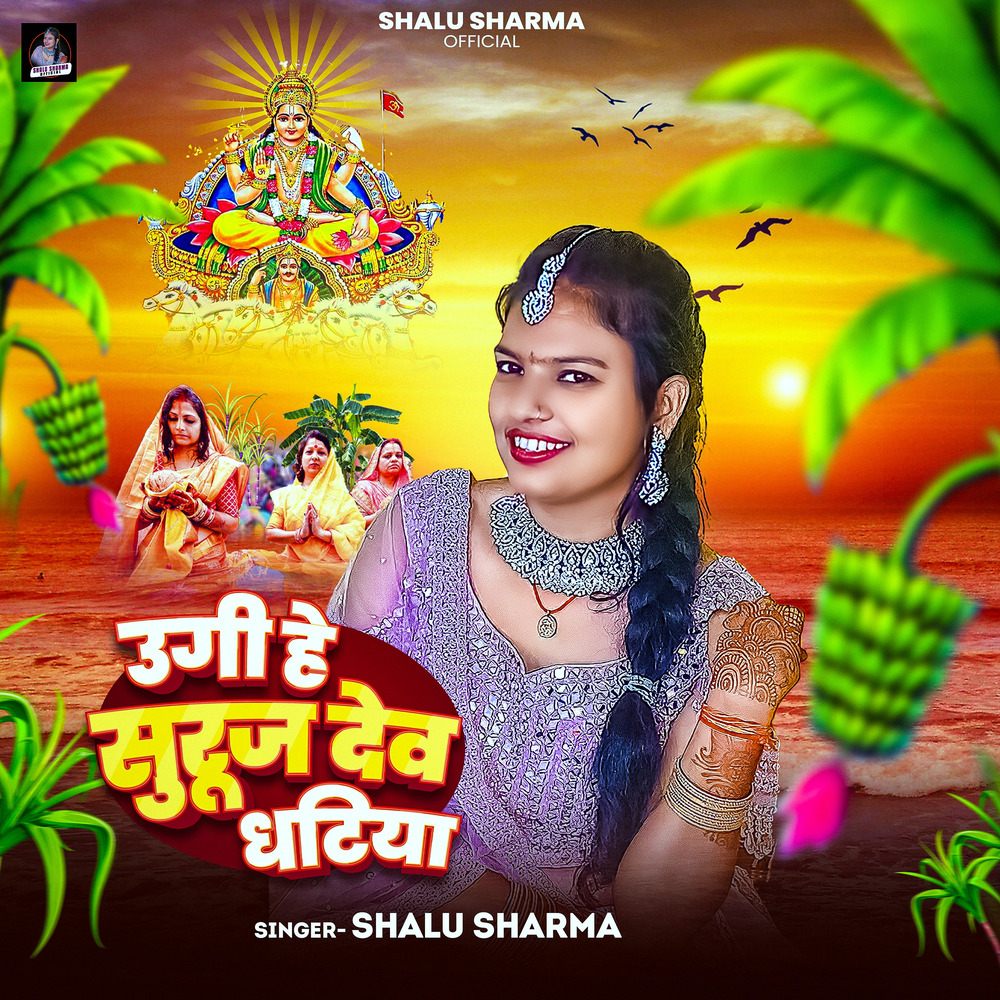 Shalu Sharma; Bk Bihari; Amarjit Yadav, Ugi He Suruj Dev Ghatiya (Single) in High-Resolution ...