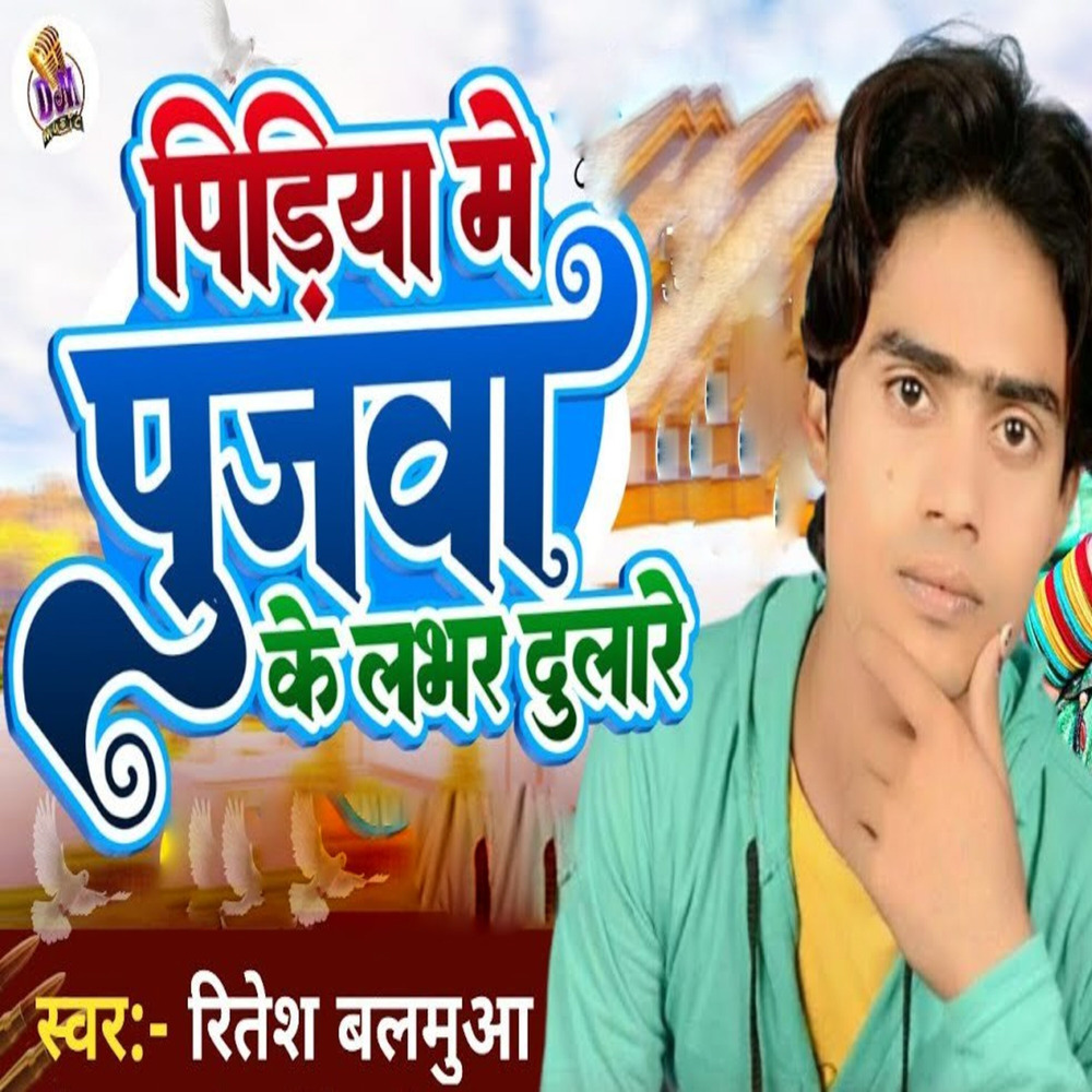Ritesh Balmua; Kumar Jm, Pidiya Me Poojwa Ke Lover Dulare (Single) in ...