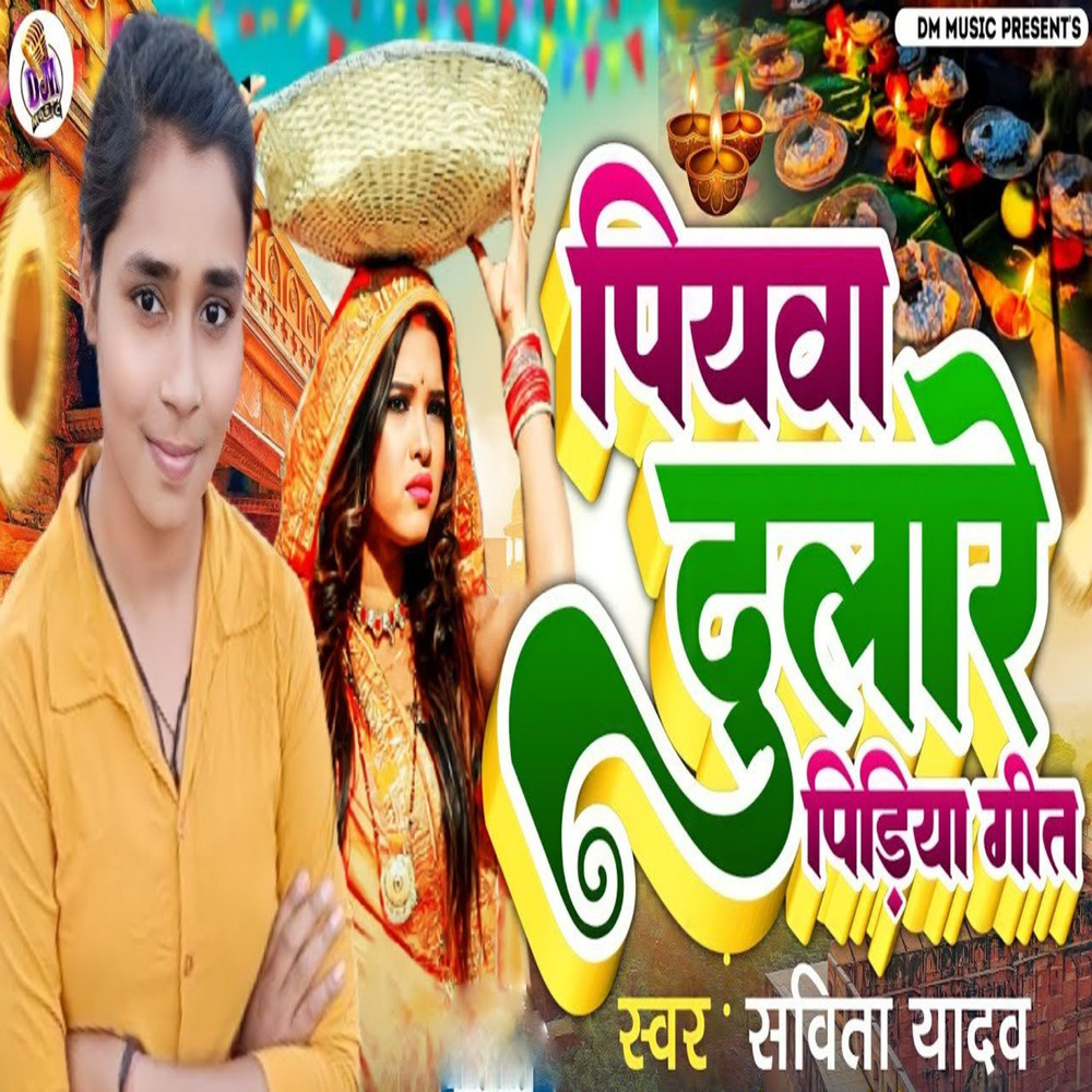 Savita Yadav; Kumar Jm; Manish Singh, Piyawa Dulare Pidiya Geet (Single ...