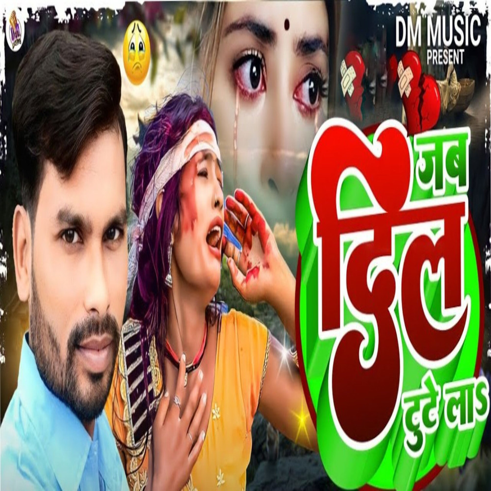 Sonu Chauhan; Sujit Babu; Sonu Raja, Jab Dil Tute La (Single) in High ...