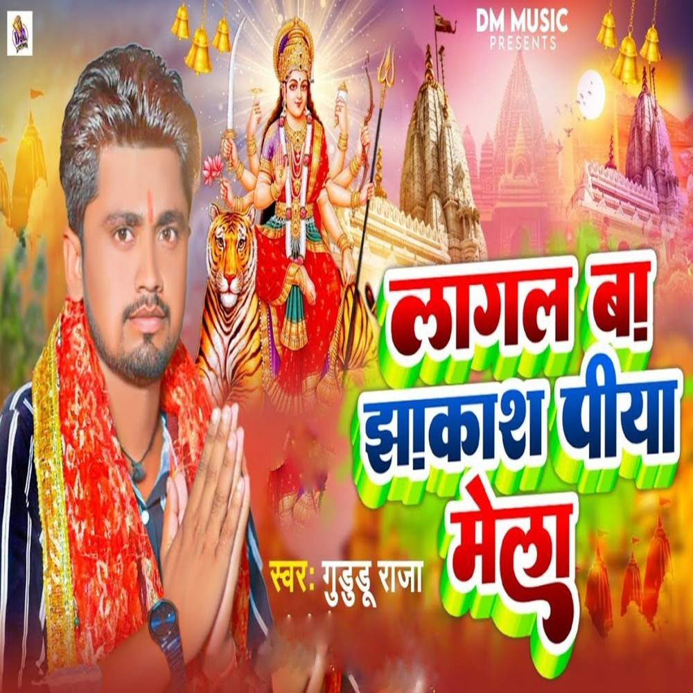 Guddu Raja; Kumar Jm; Deepak Deepanshu, Lagal Ba Jhakash Piya Mela ...