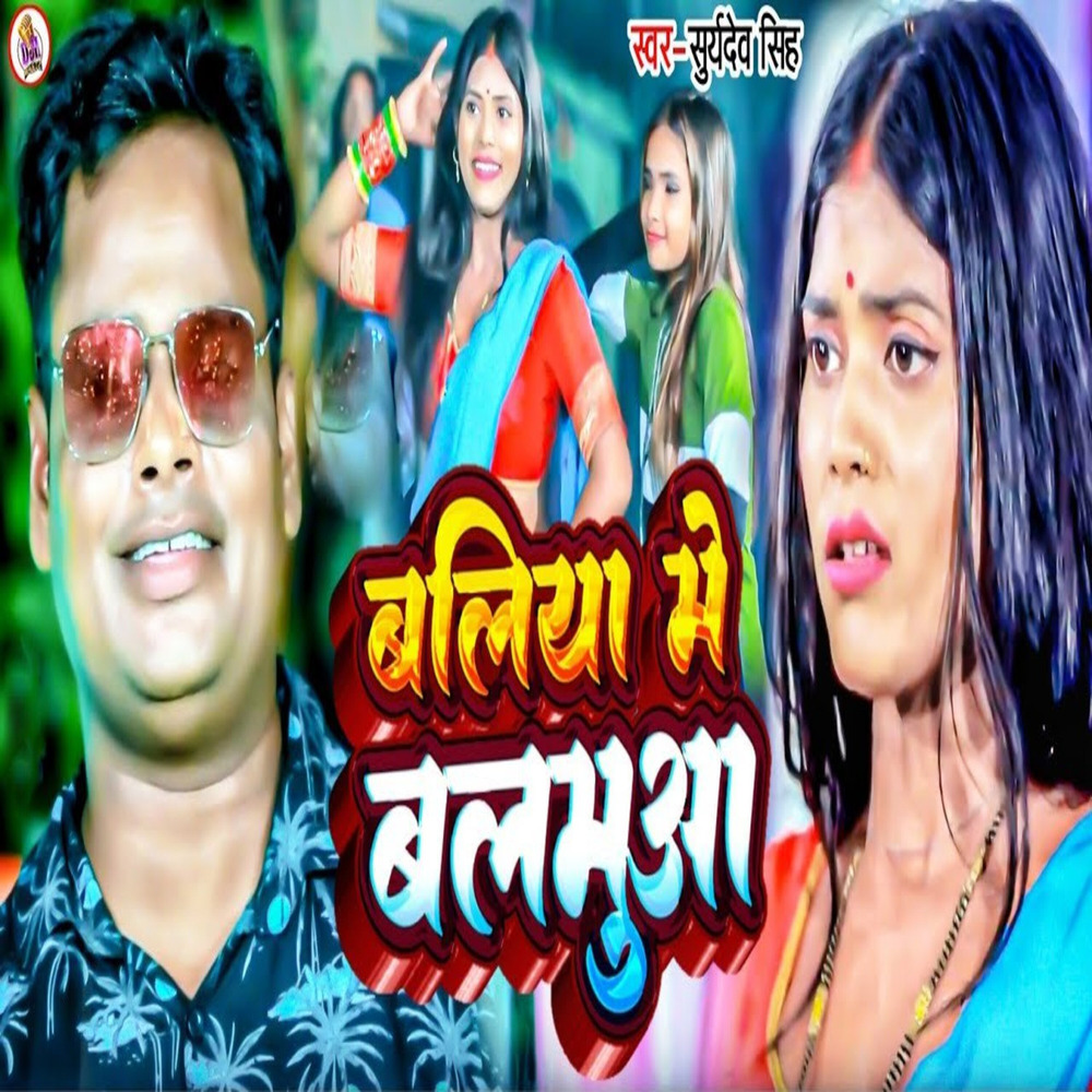 Suryadev Singh; Kumar Jm, Baliya Me Balamuaa (Single) in High ...