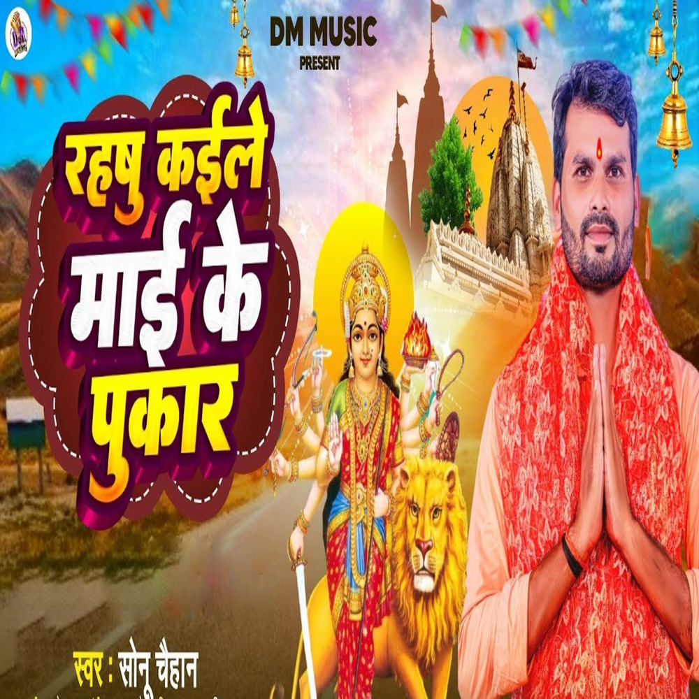 Sonu Chauhan; Kumar Jm; Sonu Raja, Rahshu Kaile Maai Ke Pukar (Single ...