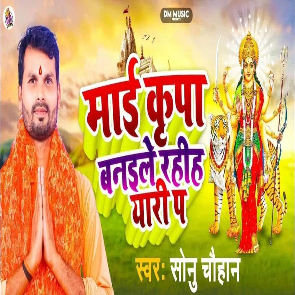 Sonu Chauhan; Kumar Jm; Sonu Raja, Maai Kripa Banaile Rahih Yari Pa ...
