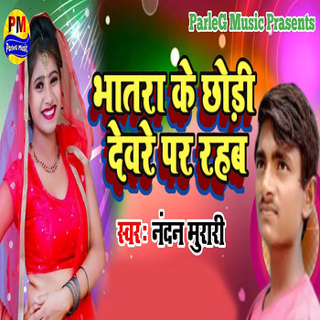 Nandan Murari; Vikesh Bihari, Bhatra Ke Chhodi Devre Par Rahab (Single) in High-Resolution Audio ...