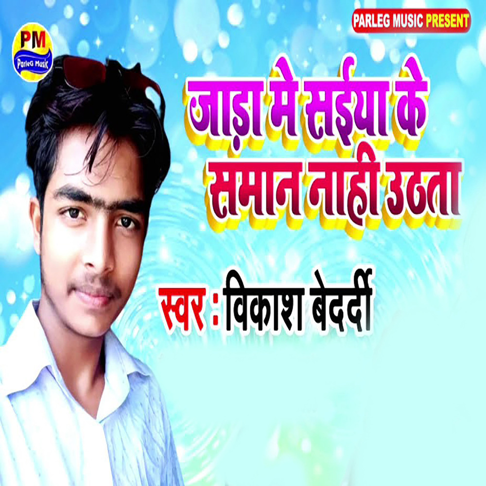 Vikash Bedardi, Jada Me Saiya Ke Saman Nahi Uthata (Single) in High-Resolution Audio ...
