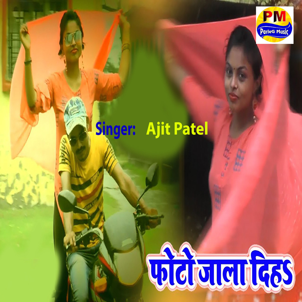 Ajit Patel; Vikesh Bihari, Photo Jala Diha (Single) in High-Resolution Audio - ProStudioMasters