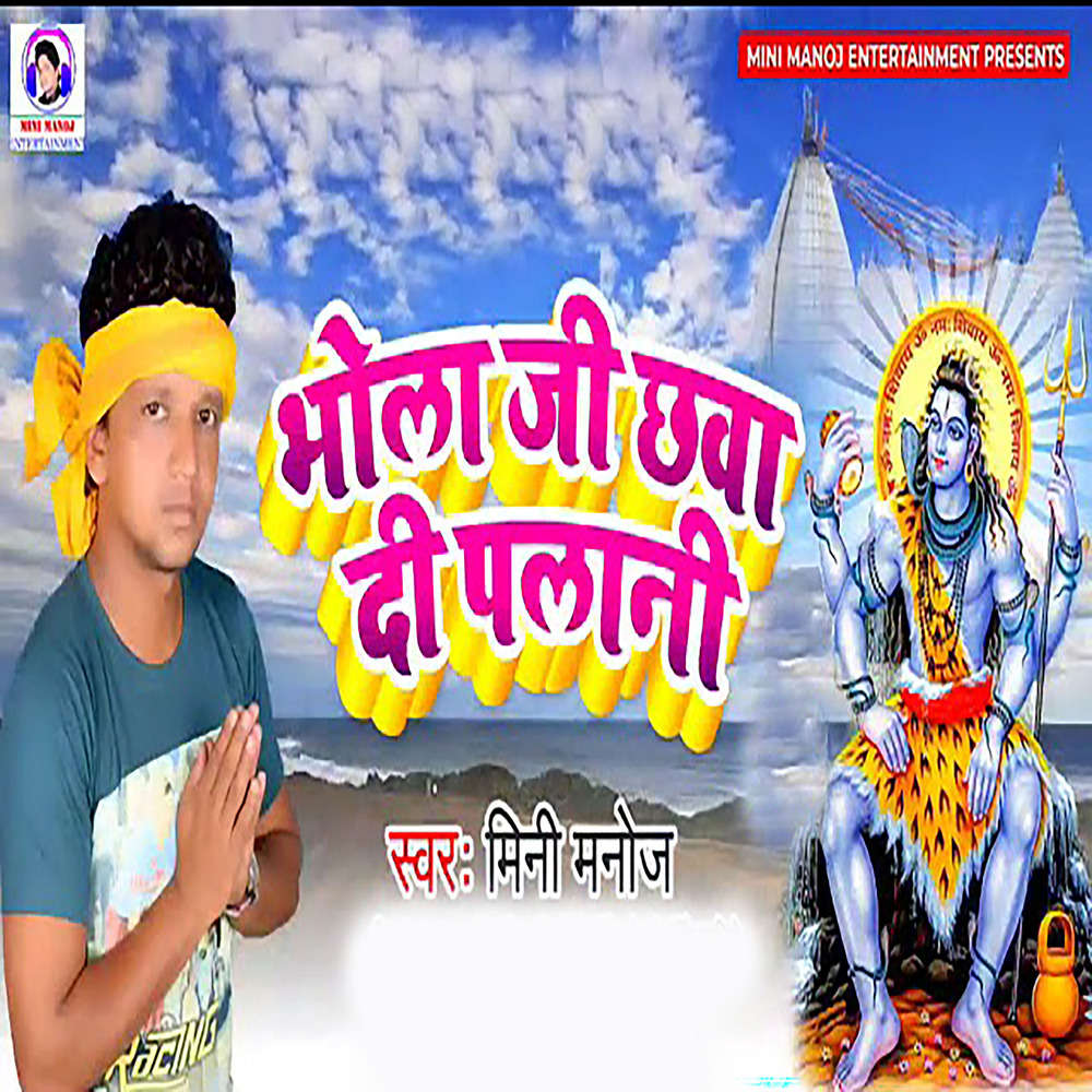 Mini Manoj; Ranjay Yadav, Bhola Ji Chhawa Di Palani (Single) in High-Resolution Audio ...