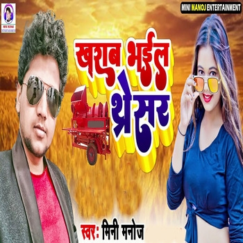 Mini Manoj; Bipul Diwane; Yadav Ranjay Raj, Karab Bhail Tharesar ...