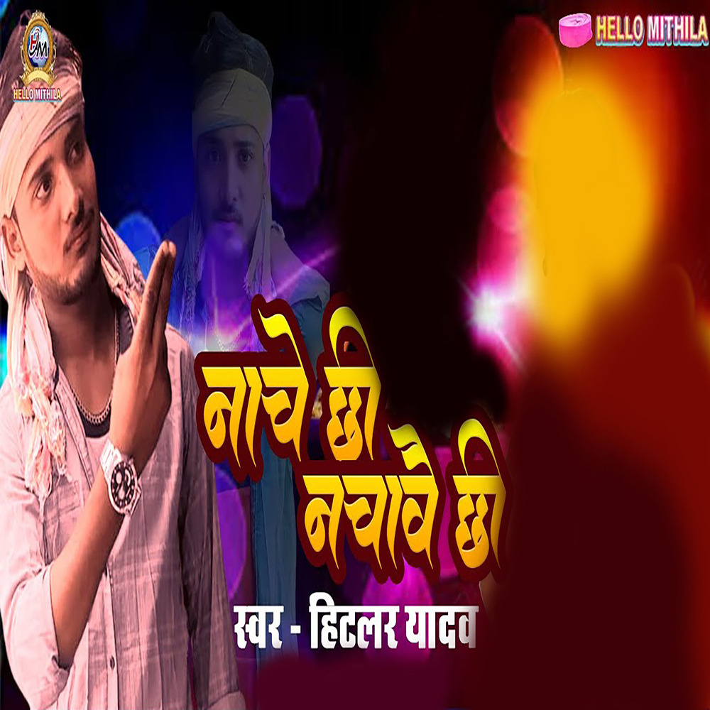 Hitlar Yadav; Vinay Sharma; Hanti Yadav, Nache Chhi Nachavai Chhi ...