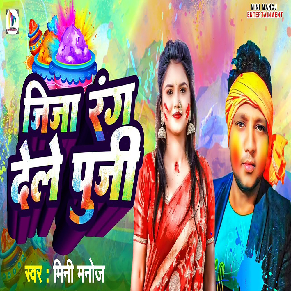 Mini Manoj; Bipul Diwane; Ranjay Yadav, Jija Rang Dele Puji (Single) in High-Resolution Audio ...