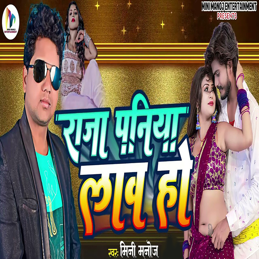 Mini Manoj; Upendra Ujala; Munna Madhukar, Raja Paniya Lawa Ho (Single) in High-Resolution Audio ...