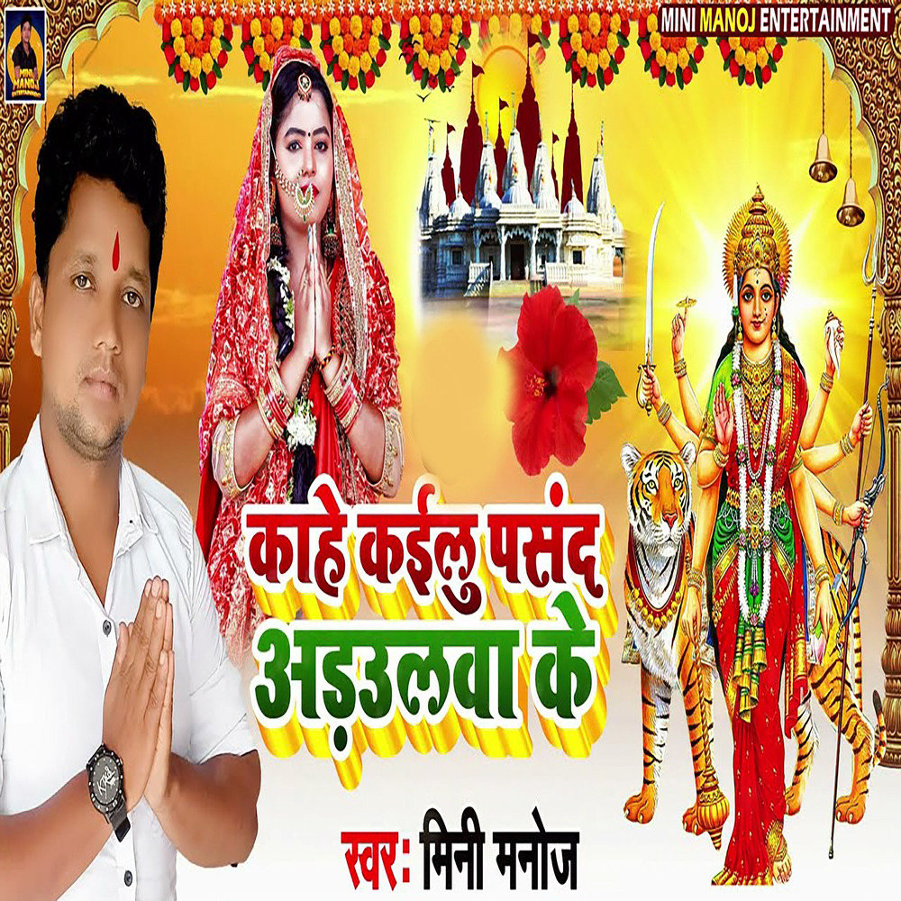 Mini Manoj; Santosh Raj; MM Mukesh, Kahe Kailu Pasand Adaulawa Ke (Single) in High-Resolution ...