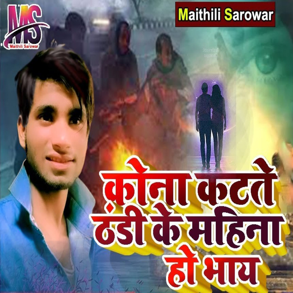 Dev Kumar; Vinay Sharma, Kona Katate Thandhi Ke Mahina Ho Bhay (Single) in High-Resolution Audio ...