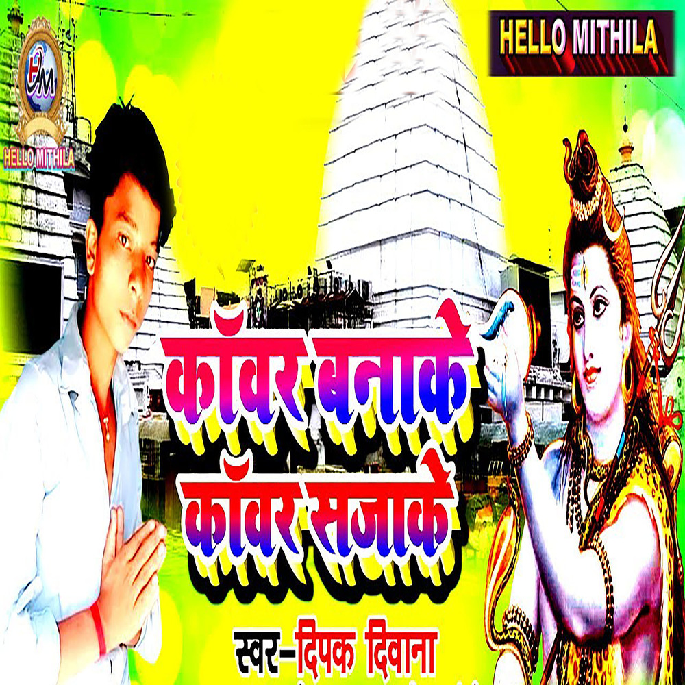 Deepak Deewana; Vijay Shree; Karan, Kanwar Banake Kanwar Sajake (Single ...