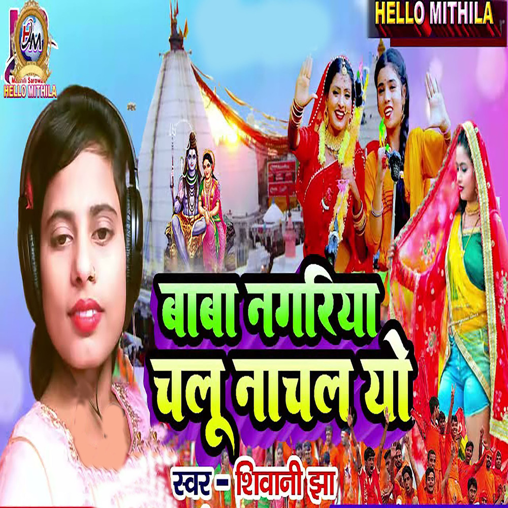 Shivani Jha; Vinay Sharma; Krishna Kashyap, Baba Nagriya Chalu Nachal Yo (Single) in High ...