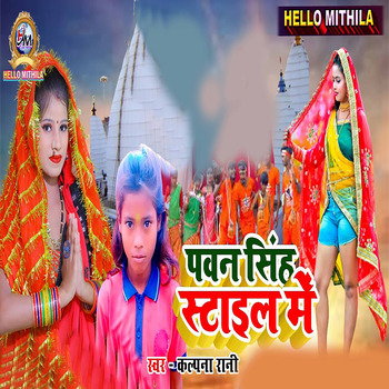 Kalpana Rani; Vijay Shree, Pawan Singh Stail Me (Single) in High ...