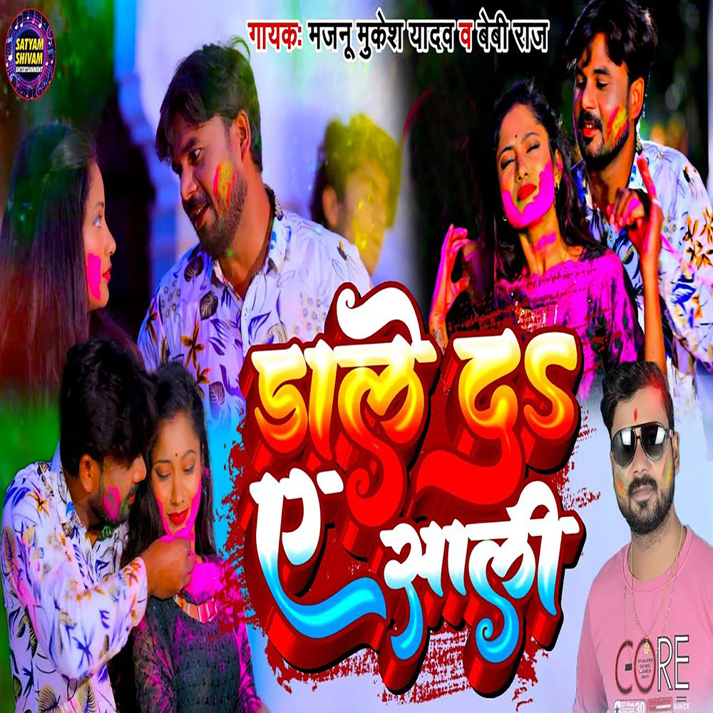 Majnu Mukesh Yadav; Baby Raj; Rakesh Verma, Dale Da Ye Sali (Single) in ...