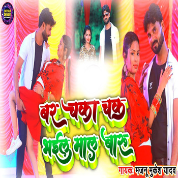 Majnu Mukesh Yadav; Amit Singh; Mukesh Yadav, Bar Chaka Chak Bhail Mal ...