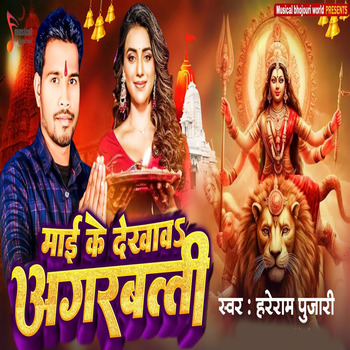 Hareram Pujari; Vicky Bihari; Rakesh Raja, Mai Ke Dekhaw Agarbatti (Single) in High-Resolution ...