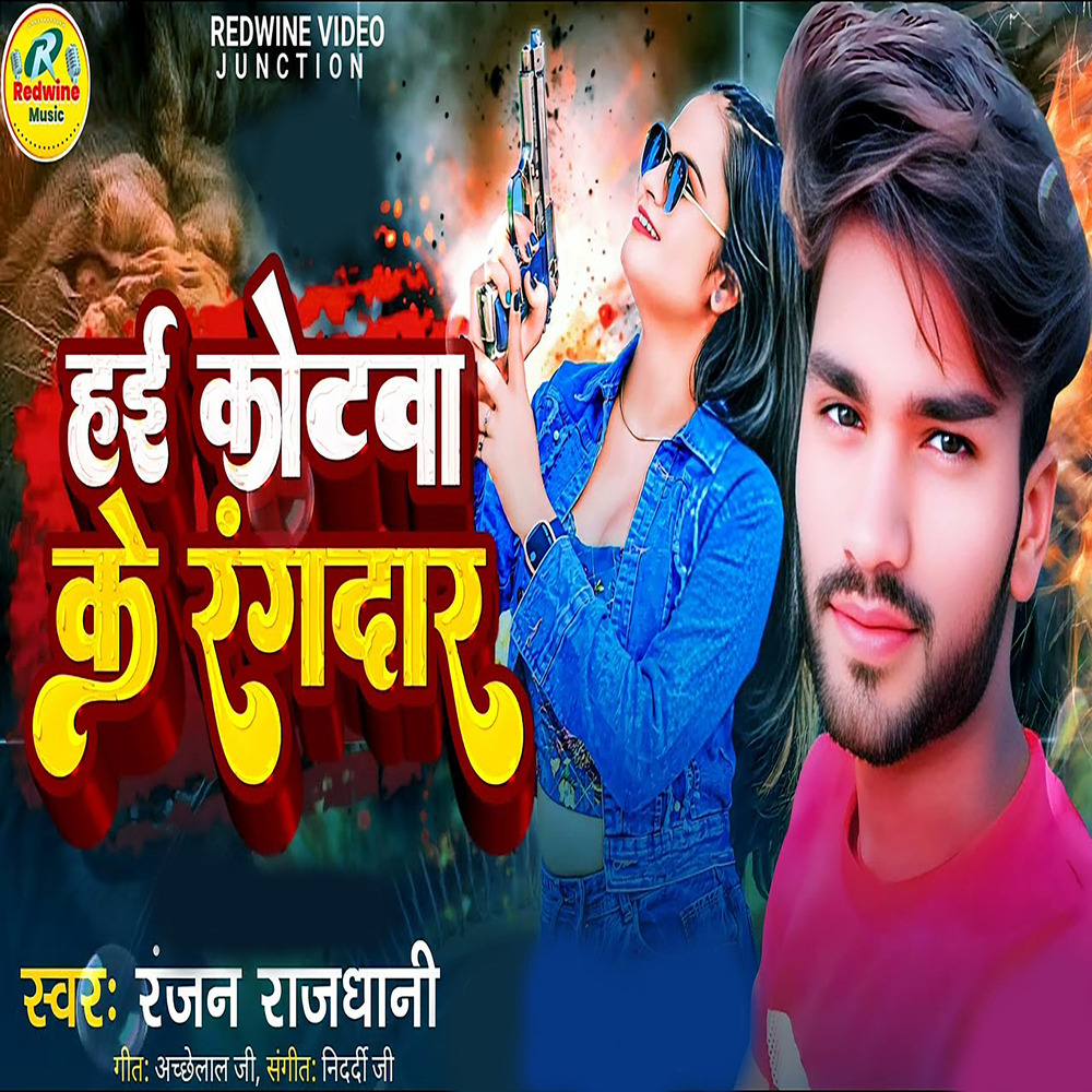 Ranjan Rajdhani; Nidardi Ji; Achhelal Ji, Hae Kotwa Ke Rangdari (Single ...