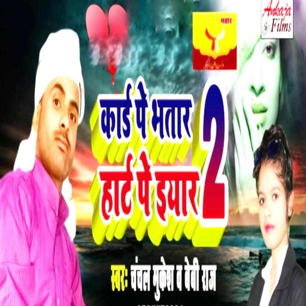 Beby Raj; Chanchal Mukesh; Binay Sharma, Card Pe Bhatar Hart Pe Bhatar ...